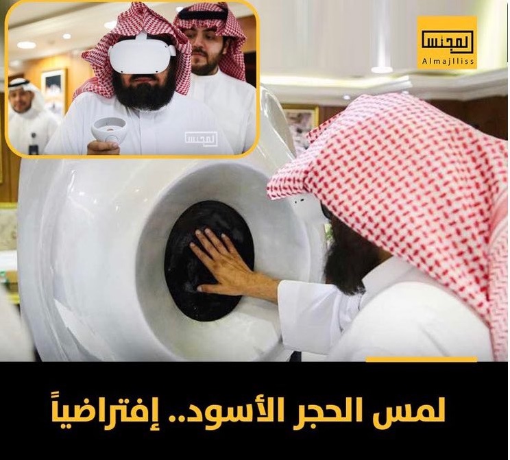 زيارة الكعبة والحجر الأسود بتقنية (VR)..“الحج والعمرة” يتحول إلى فريضة ...